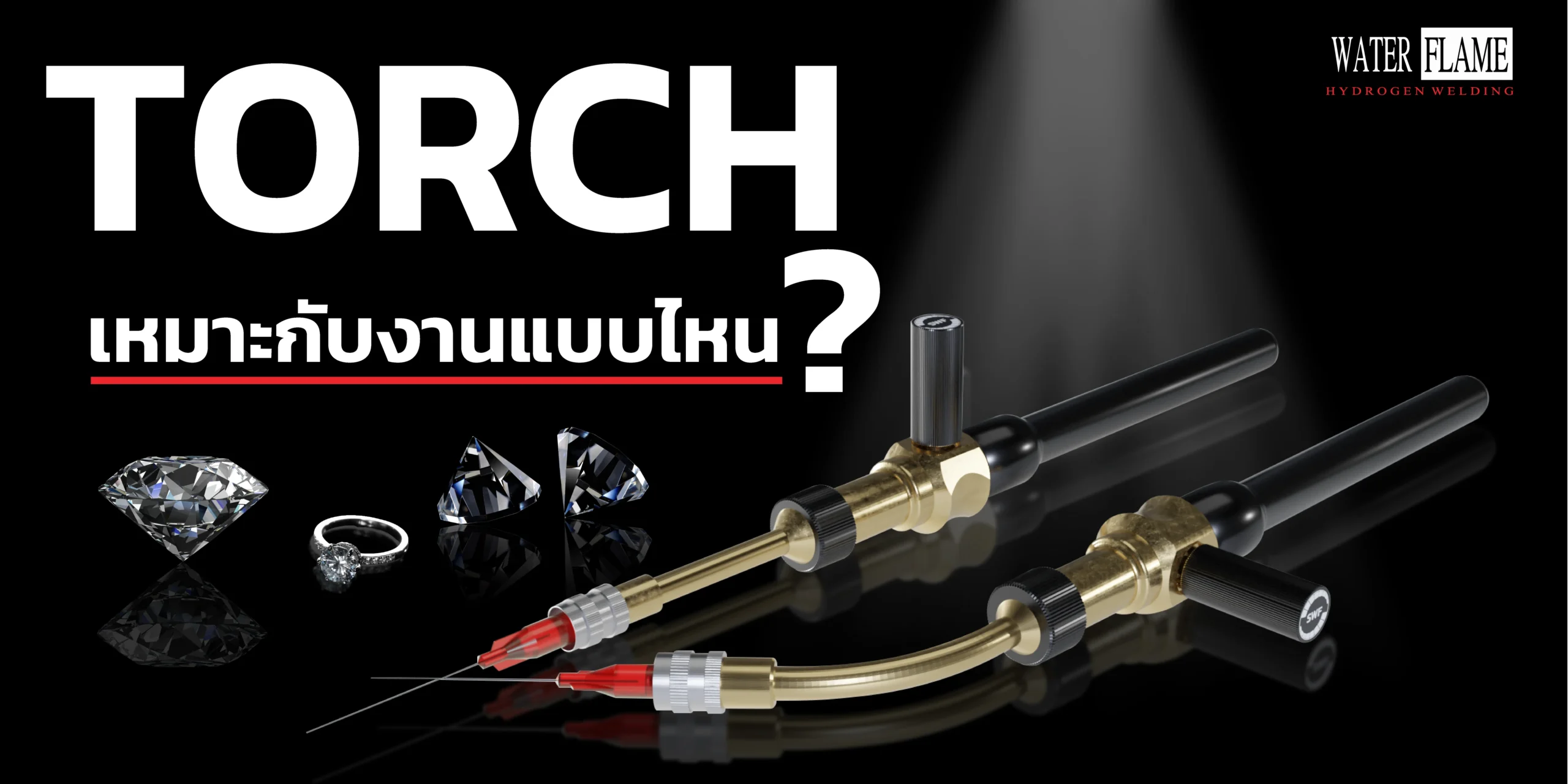 TORCH ( หัวพ่นไฟ ) HYDROGEN TORCH waterflame.co.th